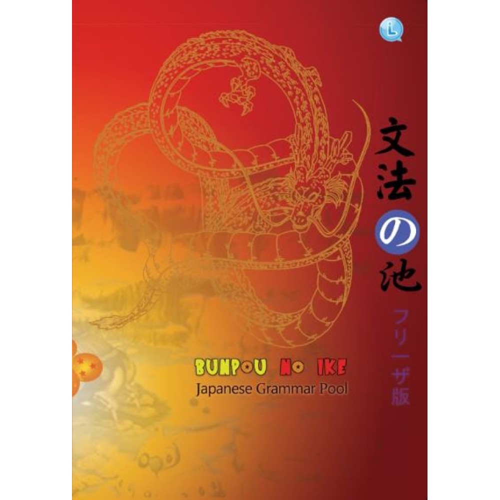 BUNPOU NO IKE JAPANESE GRAMMAR POOL JILID 3 FRIEZA EDITION